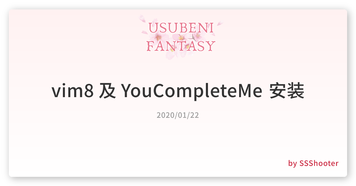 vim8 及 YouCompleteMe 安装 • Usubeni Fantasy